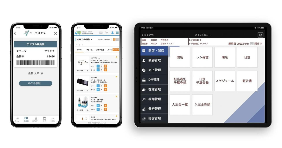 Swift歓迎！成長中企業でiOSアプリ開発に上流から携わる！ - 株式会社ユーエスエスのモバイルエンジニアの採用 - Wantedly