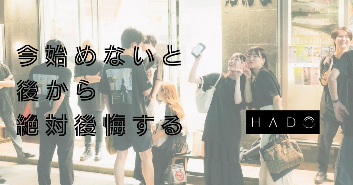 壮大な野心を実現する！頂点に拘り圧倒的な成果を生み出せ - 株式会社HADOのマーケティングコンサルタントの採用 - Wantedly
