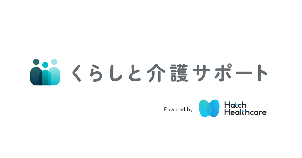 在宅介護関連サービスにおけるテスト運用開始のお知らせ | Hatch Healthcare株式会社（ハッチヘルスケア）