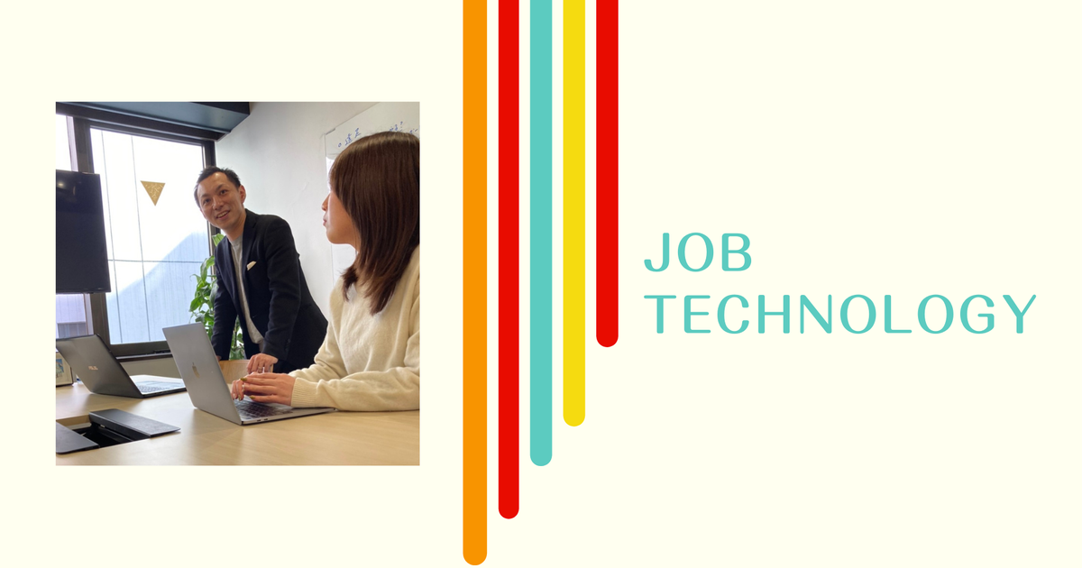 従業員ファースト！ゼロからWebエンジニアを目指せる環境です！ - 株式会社JobTechnologyのWebエンジニアの採用 - Wantedly