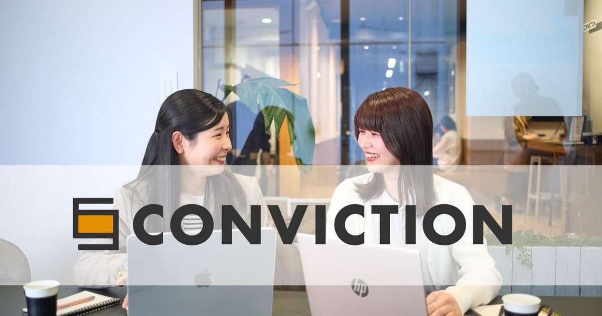 異業種からのチャレンジ歓迎！フロントエンドエンジニア募集 - 株式会社CONVICTIONのWebエンジニアの採用 - Wantedly