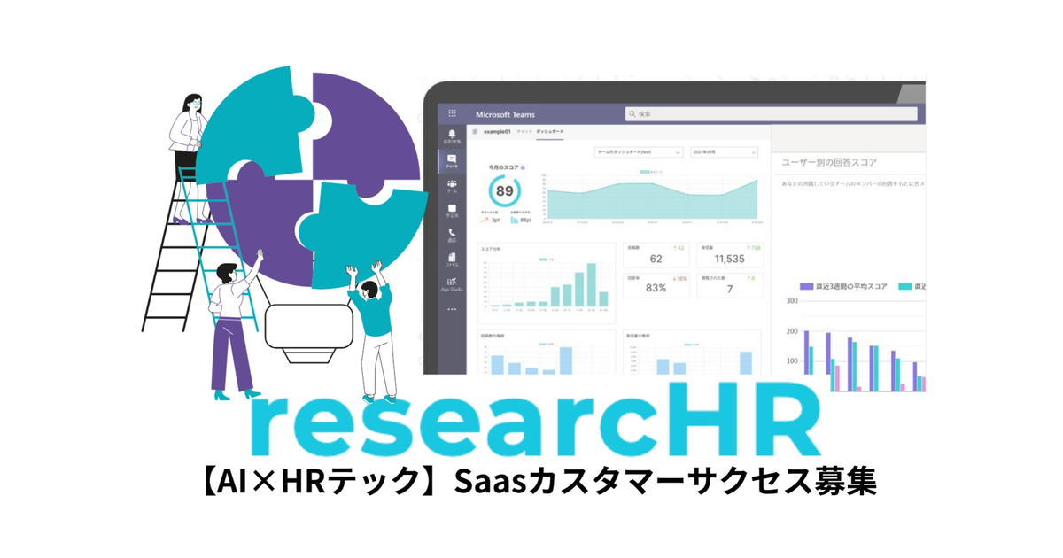 Saas×HRtech｜寄り添い力を活かし企業DX化を牽引! - KBEのカスタマーサクセスの採用 - Wantedly