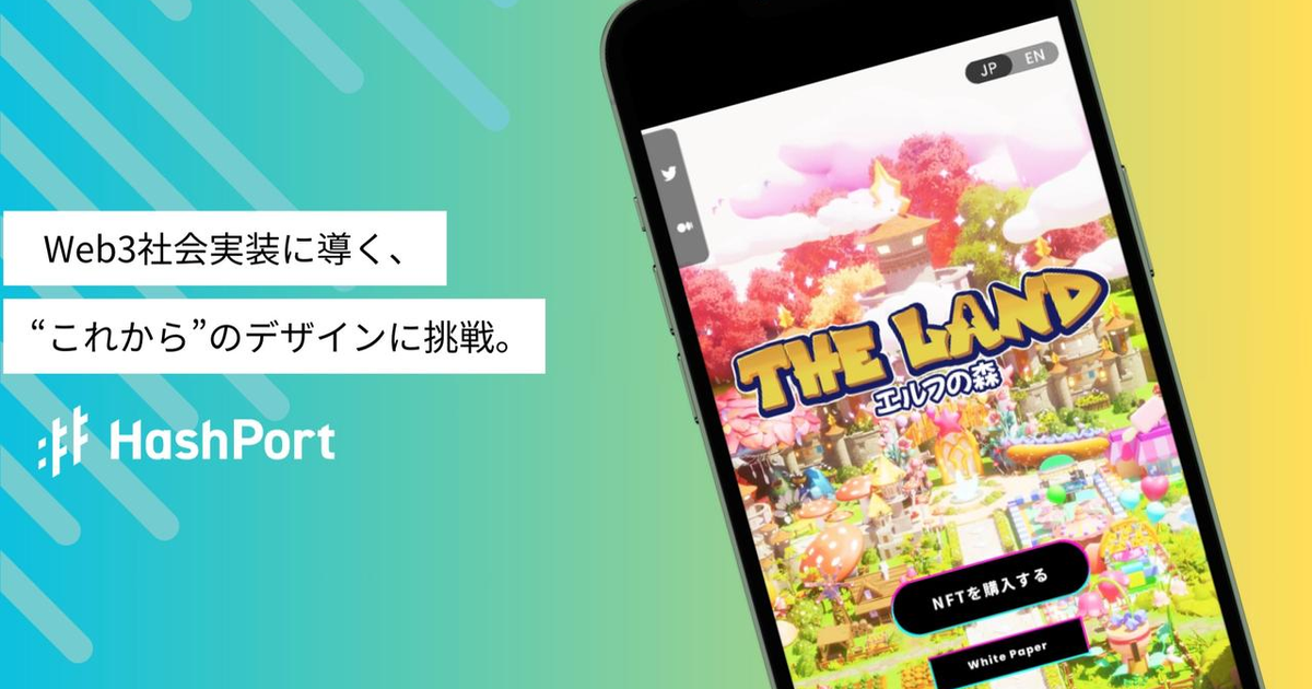 Web3市場への挑戦でキャリアアップしませんか？プロダクトデザイナー募集 - 株式会社HashPortのUI/UXデザイナーの採用 - Wantedly