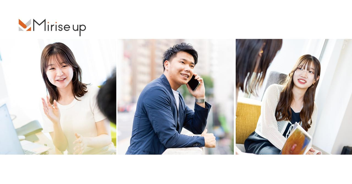 主人公はあなた。事業を大きくする醍醐味を味わいませんか！ - Mirise up株式会社のキャリアコンサルタントの採用 - Wantedly