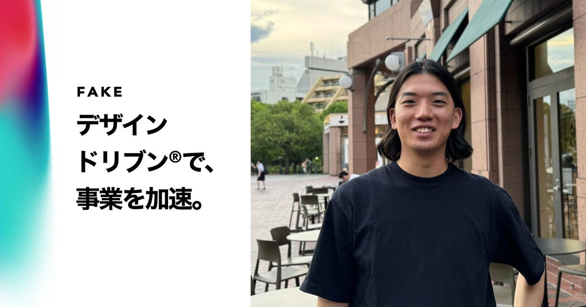 プロダクトが好き！テックリードができるflutterエンジニアを募集中！ - FAKEのモバイルエンジニアの採用 - Wantedly