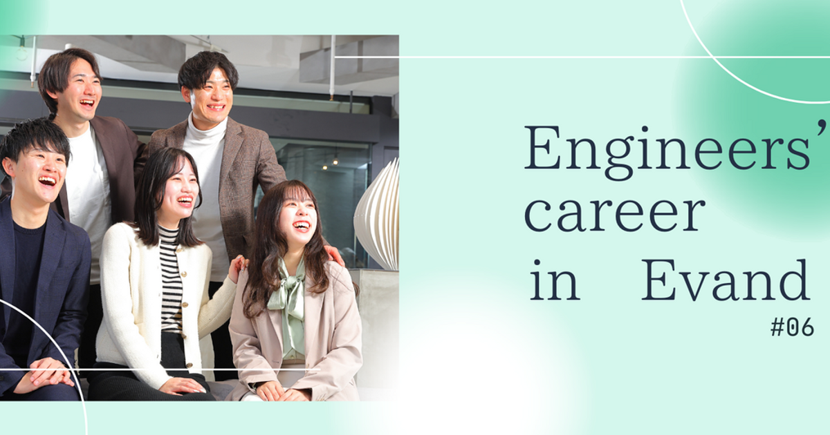 【大公開】Evandで将来叶うことって？｜エンジニアのキャリアを紹介します！ | Evand株式会社 ICT事業部