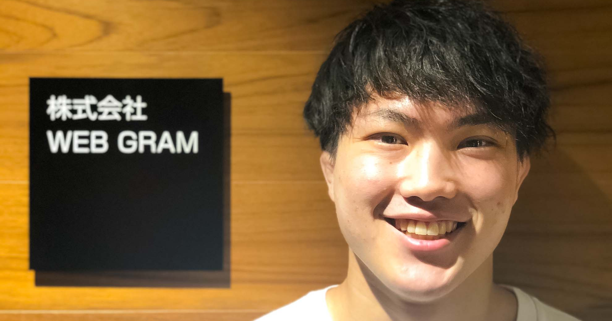 圧倒的な成長企業を更にグロースさせるWEBマーケターここに集まれ！ - 株式会社WEB GRAMのWebマーケティングの採用 - Wantedly