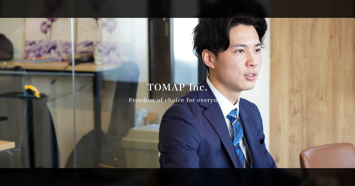 独立レベルの営業スキルを。ただの学生から即戦力になる成長型インターン - 株式会社TOMAPのWebマーケティングの採用 - Wantedly