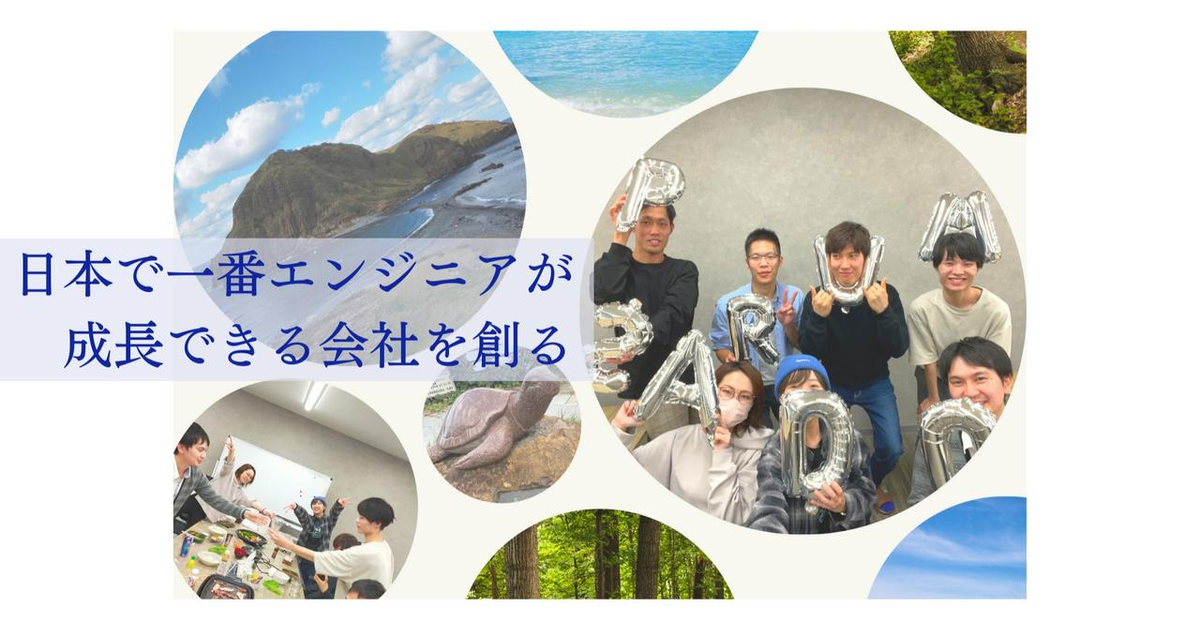 佐渡島進出！業務内で開発を学ぶ！同期と一緒にエンジニアとして成長できる！ - 株式会社PRUMのWebエンジニアの採用 - Wantedly