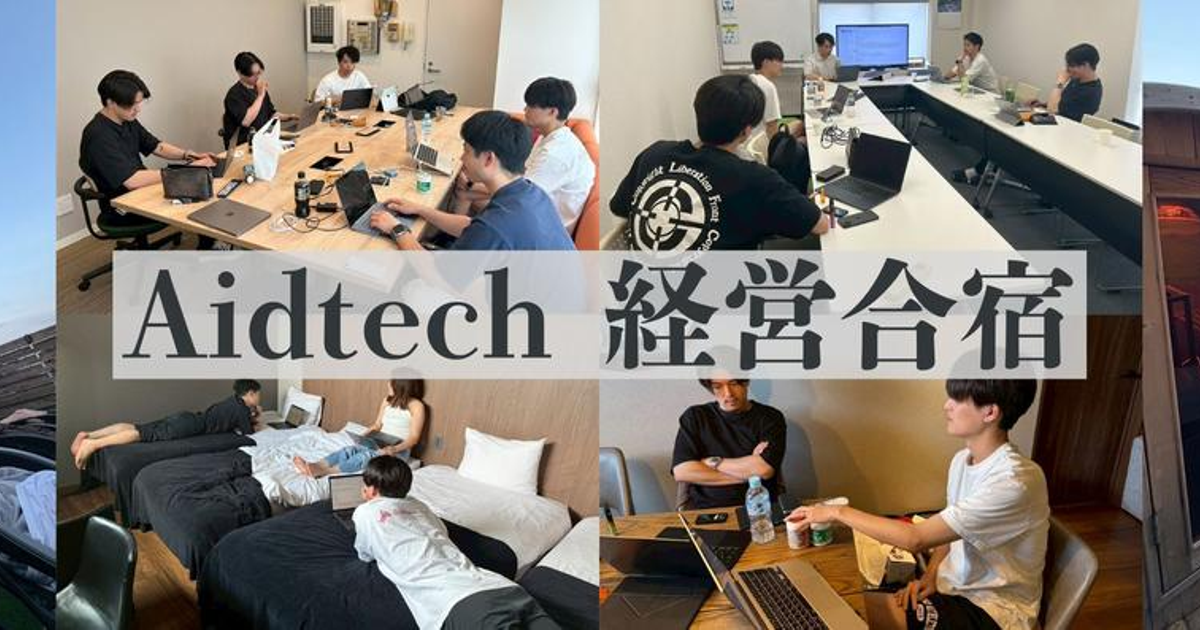 【社内イベント】経営合宿に行ってきました at サウナ＋ジャグジー付貸別荘 in 滋賀 ！ | 株式会社Aidtech