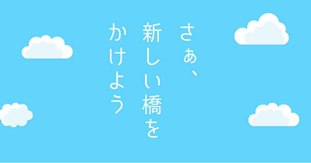 ワクワクする新しいサービスを世の中に／Ruby,PHPエンジニア募集 - フレッシュアンドブリッジ株式会社のWebエンジニアの採用 - Wantedly
