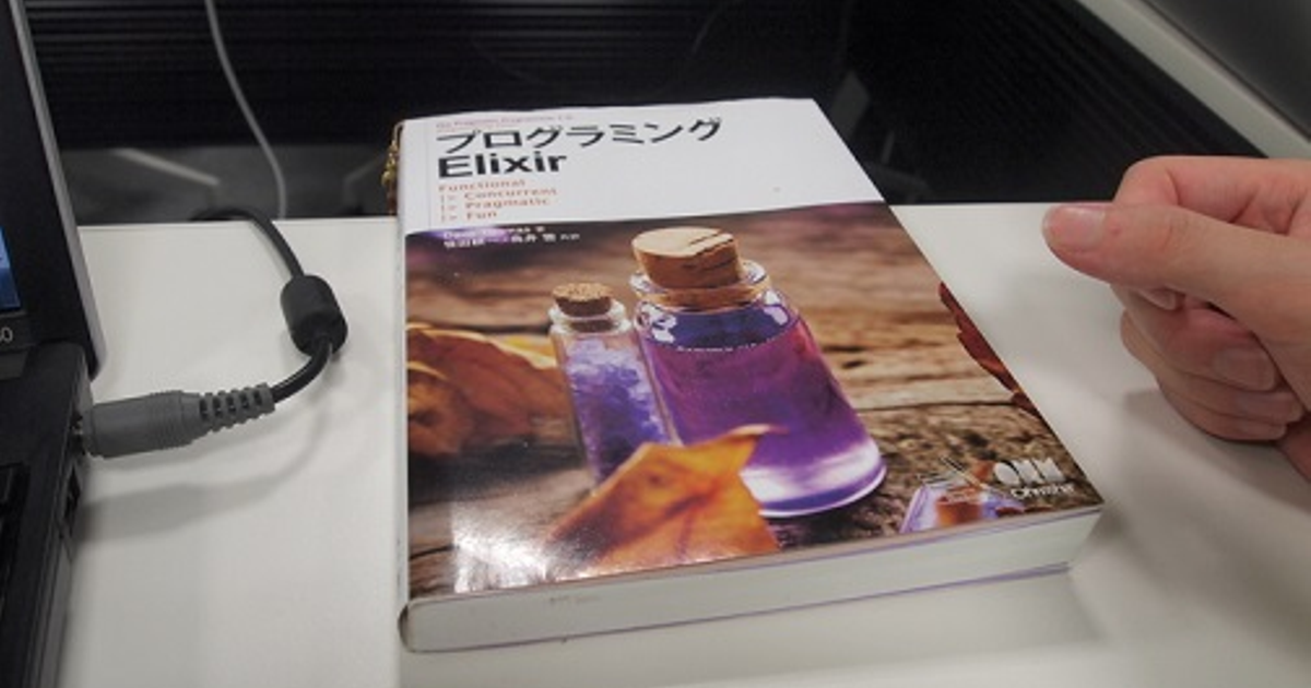 輪読会＠Elixir | 株式会社アルカディア・プラス