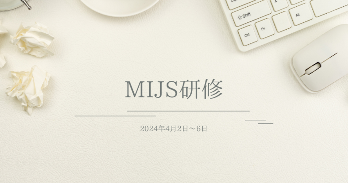 MIJS合同新人研修を受講して | JOYZO新人ブログ