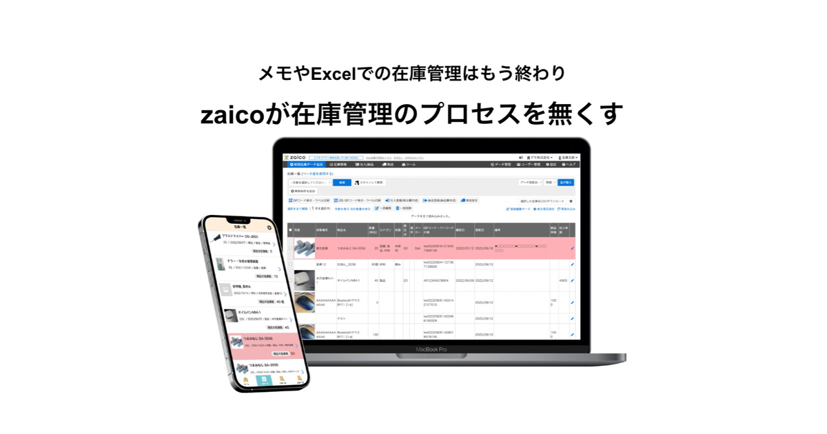 自社SaaS_在庫管理のzaico_新機能を開発するRubyエンジニア募集 - 株式会社ZAICOのWebエンジニアの採用 - Wantedly