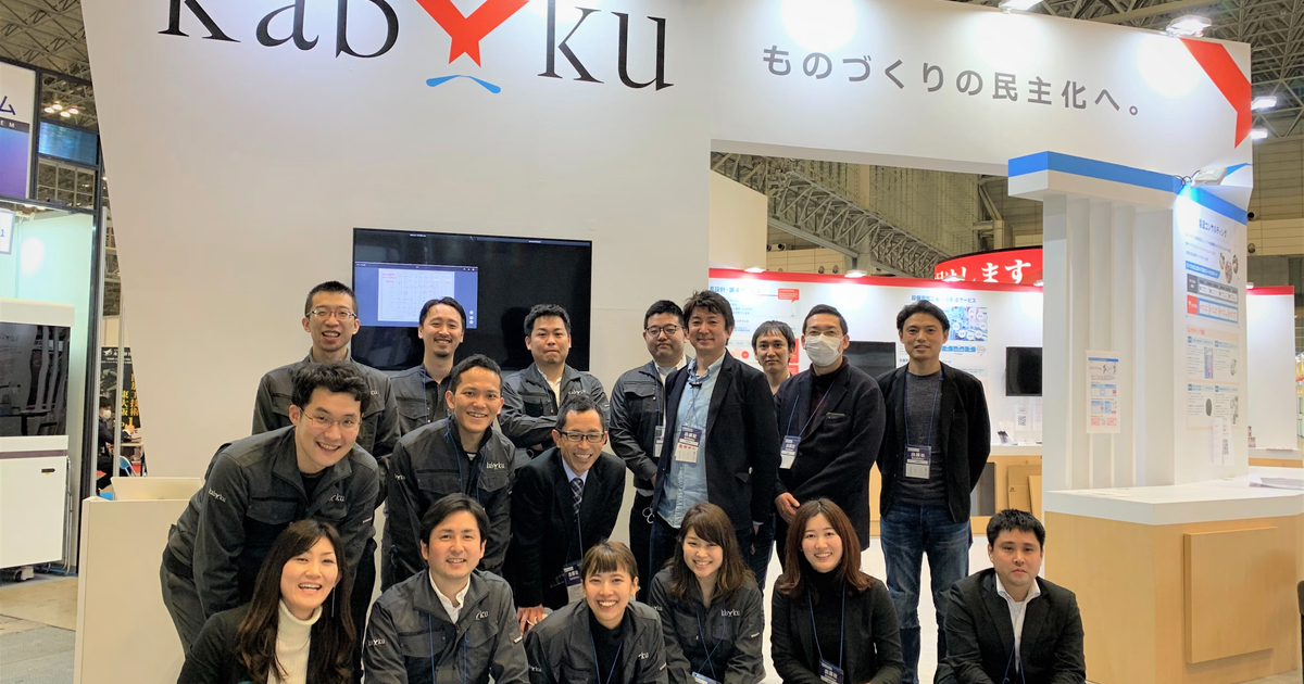 デジタルものづくりを目指すカブクでカスタマーサポート大募集！ - Kabuku Inc.のカスタマーサポートの採用 - Wantedly