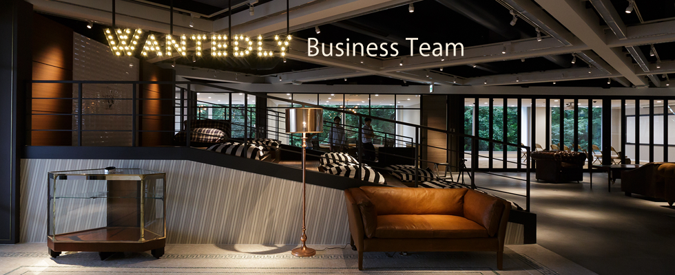 Wantedlyの事業を一緒に作りたいビジネスマン・ウォンテッド！ - Wantedly, Inc.のセールス・事業開発の採用 - Wantedly