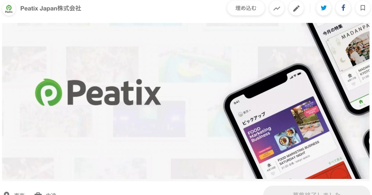 バイリンガル テクニカルライター/マニュアルライター募集！ - Peatix Japan株式会社の編集・ライティングの採用 - Wantedly