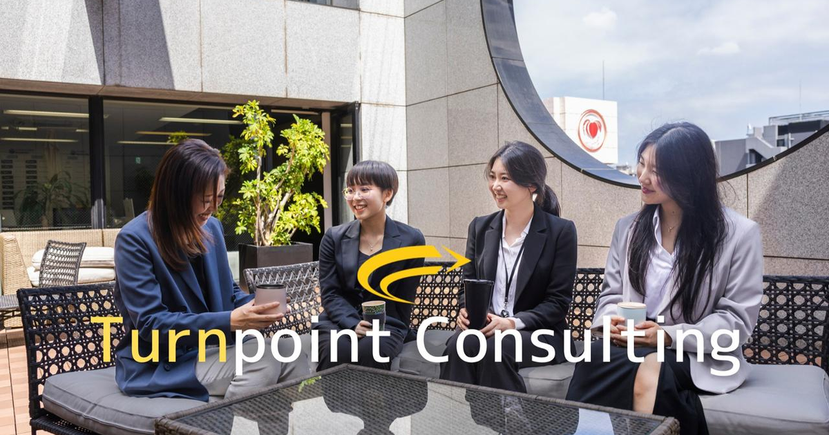 人気ポジション！採用×営業サポート募集｜インターナショナルな職場＆英語使用 - Turnpoint Consulting株式会社のコーポレート系の採用 - Wantedly