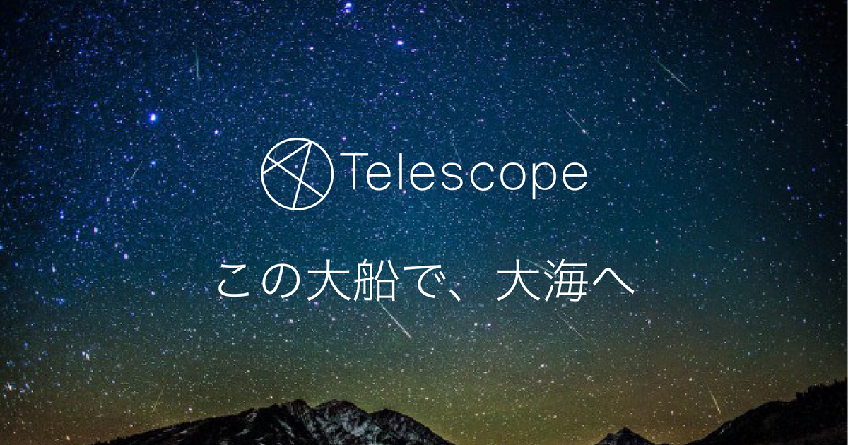 1億PVのメディアへ 5人のエンジニアチームを統括するCTO募集 - 株式会社Telescopeのその他の採用 - Wantedly