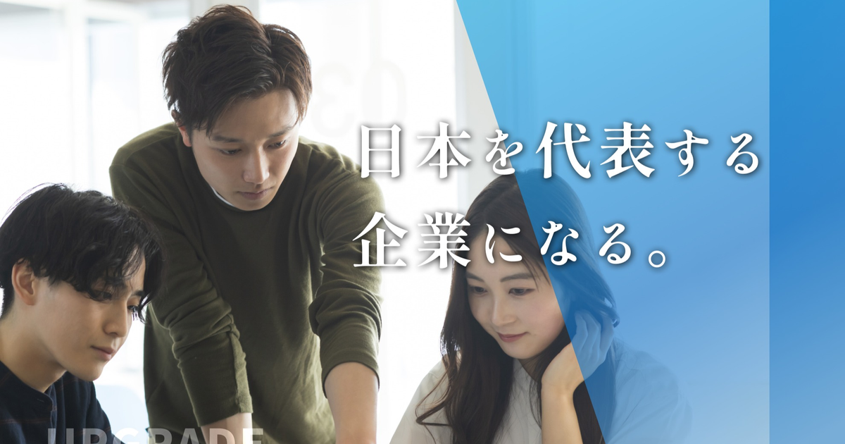 生成AIエンジニア｜DXを推進する新規事業で開発案件を担当！ - 株式会社アップグレードのエンジニアリングの採用 - Wantedly