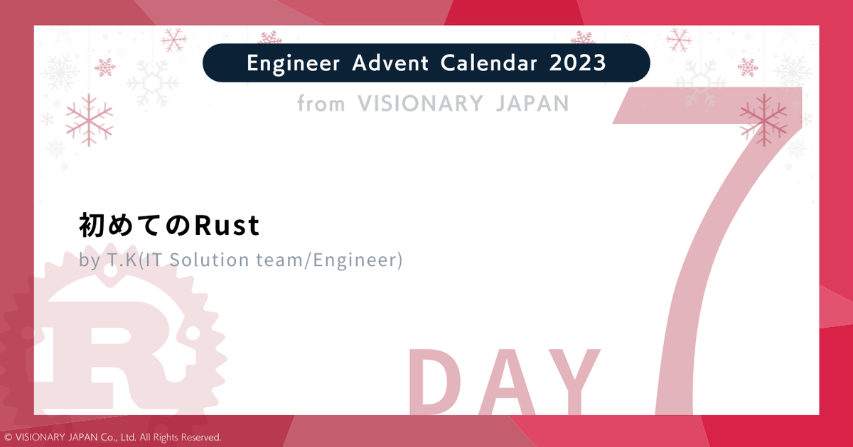【Advent Calendar 2023 #7】初めてのRust | Qiita Advent Calendar 2023