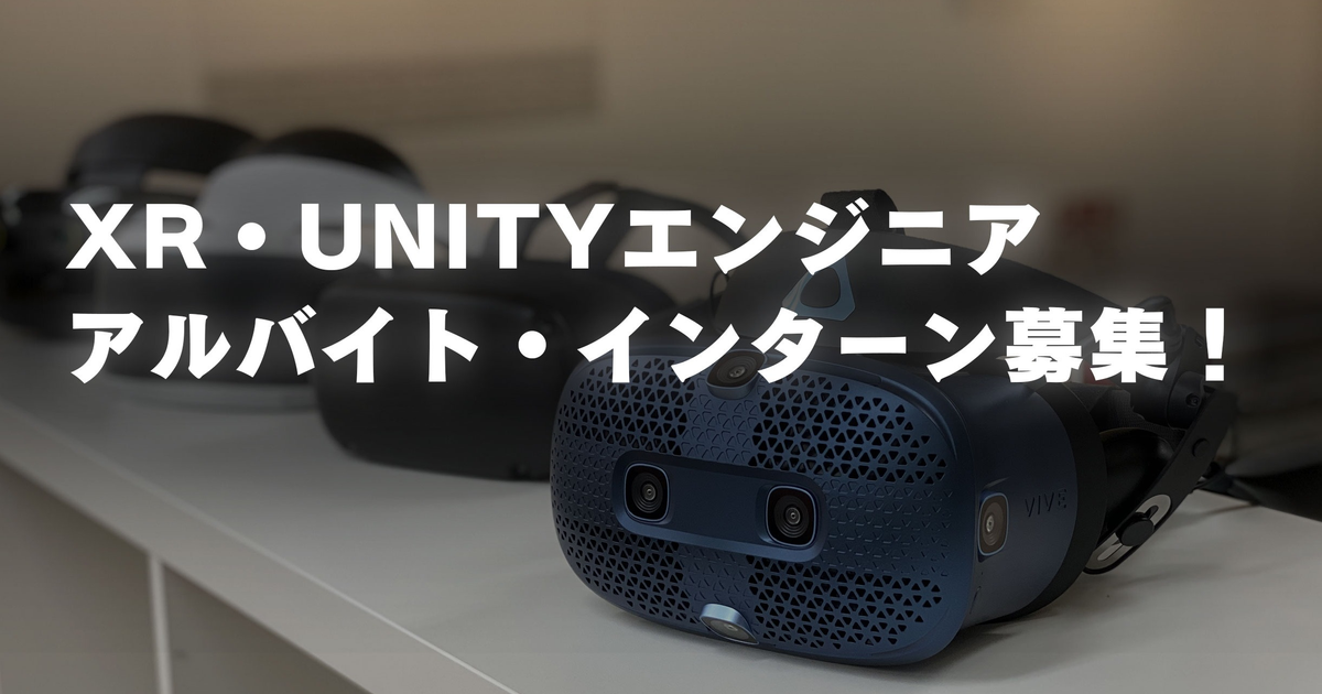 XR時代のエンタメを創るUnityエンジニアアルバイト・インターンを募集！ - 株式会社CharacterBankのエンジニアリングの採用 - Wantedly