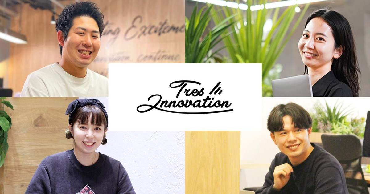 市場価値の高い技術者になりたいエンジニアWanted - Tres Innovation株式会社のWebエンジニアの採用 - Wantedly