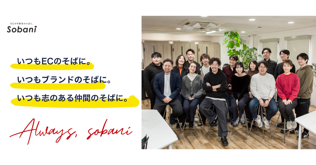 関西•大阪｜Amazon認定支援企業でお客様に寄り添うEC広告運用募集！ - 株式会社そばにのWebマーケティングの採用 - Wantedly