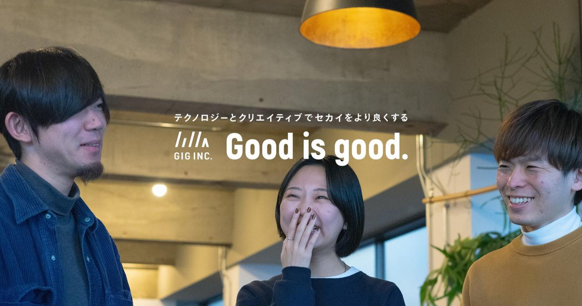 クリエイティブにこだわりを持つWebディレクターを募集！ - 株式会社GIGのWebディレクターの採用 - Wantedly