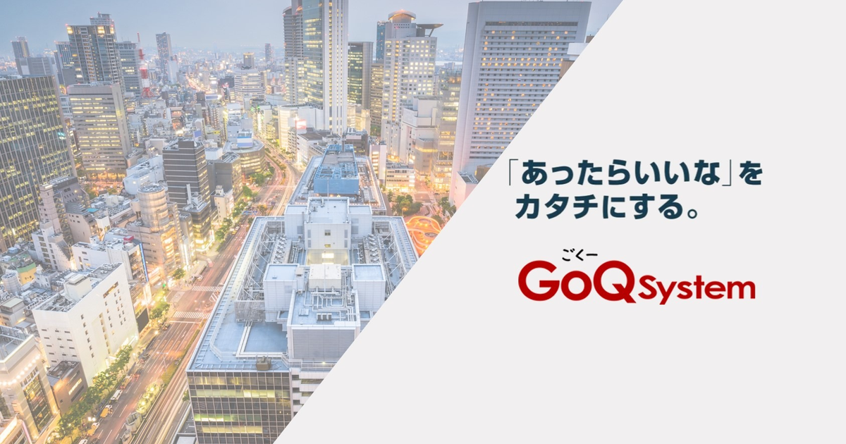 チームのリーダー候補を探しています！GoQSystemのWebデザイナー！ - 株式会社GoQSystemのUI/UXデザイナーの採用 - Wantedly