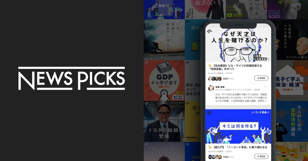 NewsPicks - 記事・動画制作のアシスタントインターンを募集！ - 株式会社ユーザベースの編集者の採用 - Wantedly