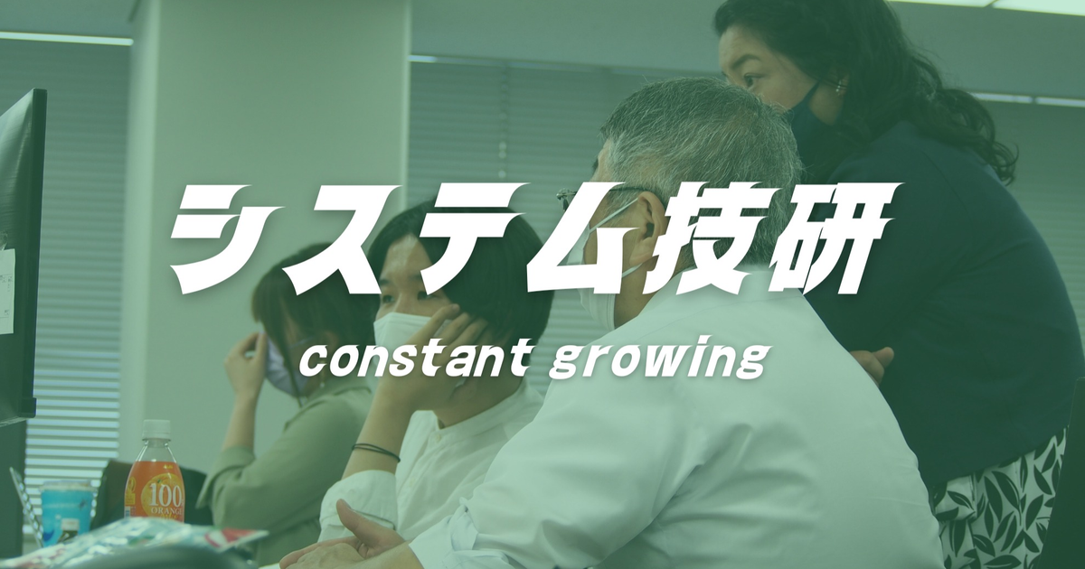 3ヶ月のjava &DB研修＋OJTでエンジニアデビュー！会社を挙げて支援 - 株式会社システム技研のWebエンジニアの採用 - Wantedly