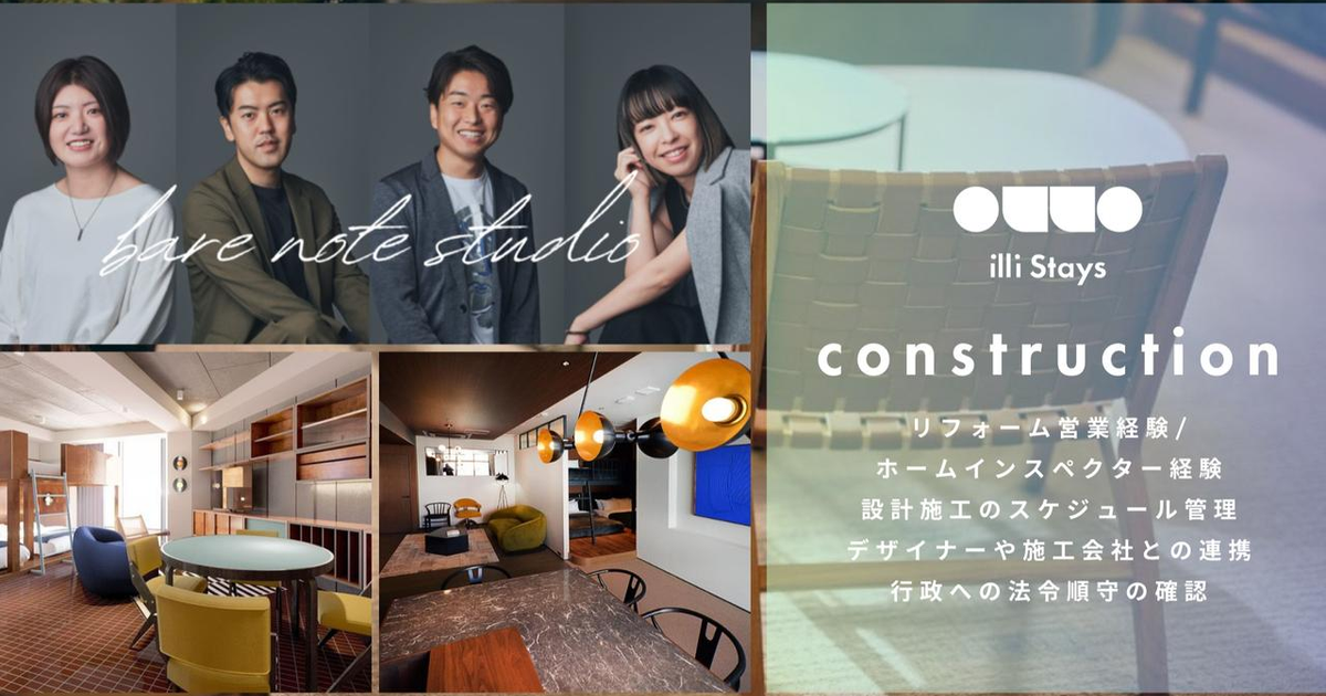 住宅の知識を超えて、ブティックホテル創りのプロフェッショナルに。 - 株式会社BARE NOTE STUDIOのプロジェクトマネージャーの採用 - Wantedly