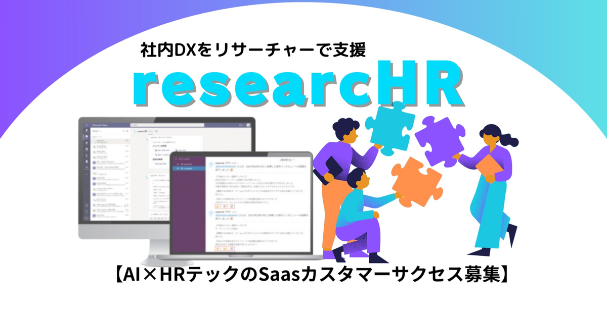 Microsoft認定の人事管理システム／HRtechのCS募集！ - KBEのカスタマーサクセスの採用 - Wantedly