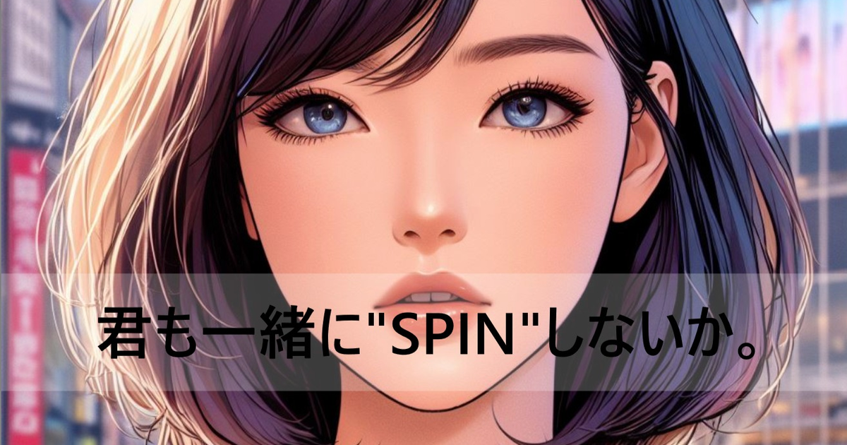 叶えるも破れるも自分次第。君が輝ける場所はSPIN TECHNOLOGYに - 株式会社SPIN TECHNOLOGYのモバイルエンジニアの採用 - Wantedly