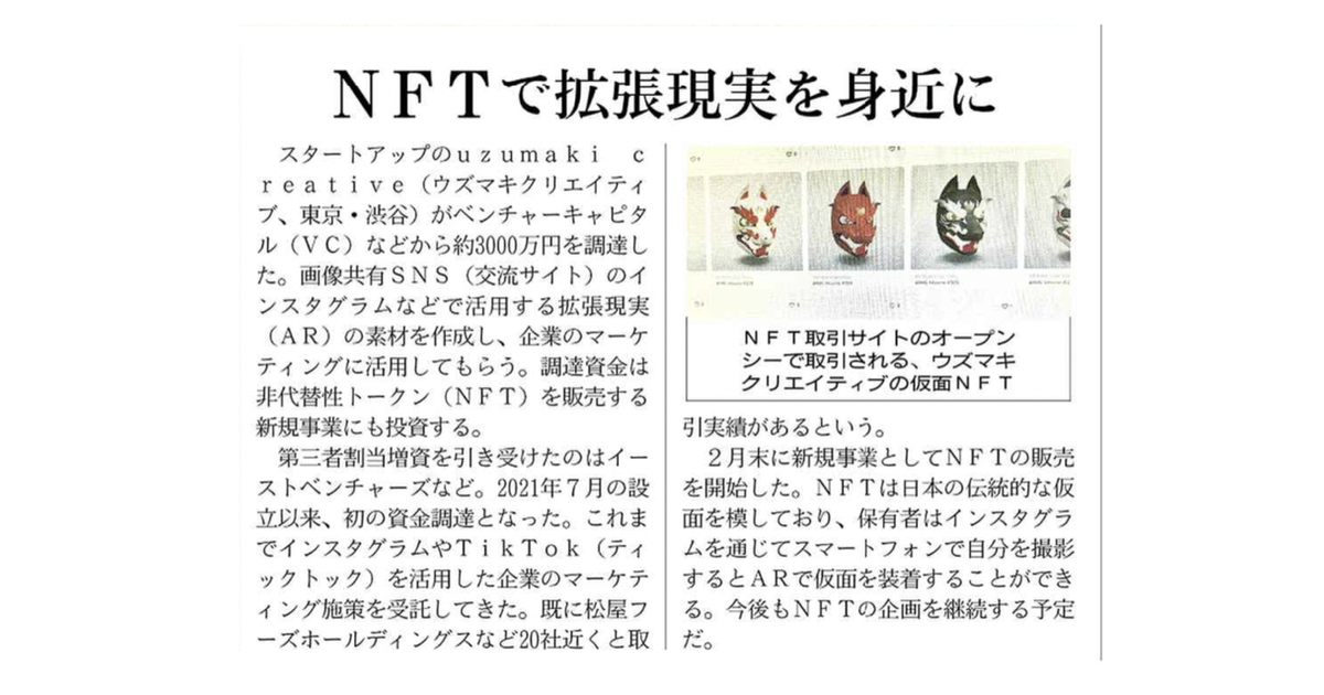 ARMCが新聞に載りました！ | 株式会社uzumaki creative