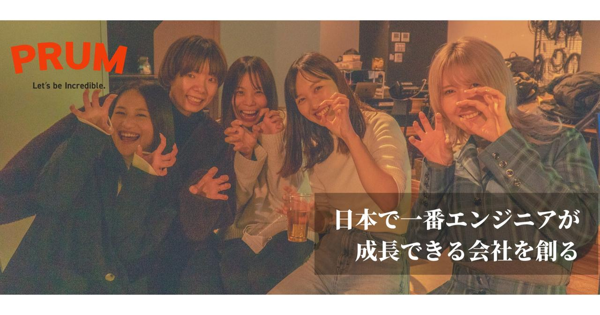 キャリアチェンジ大歓迎！！採用担当Wanted！ - 株式会社PRUMの人事の採用 - Wantedly