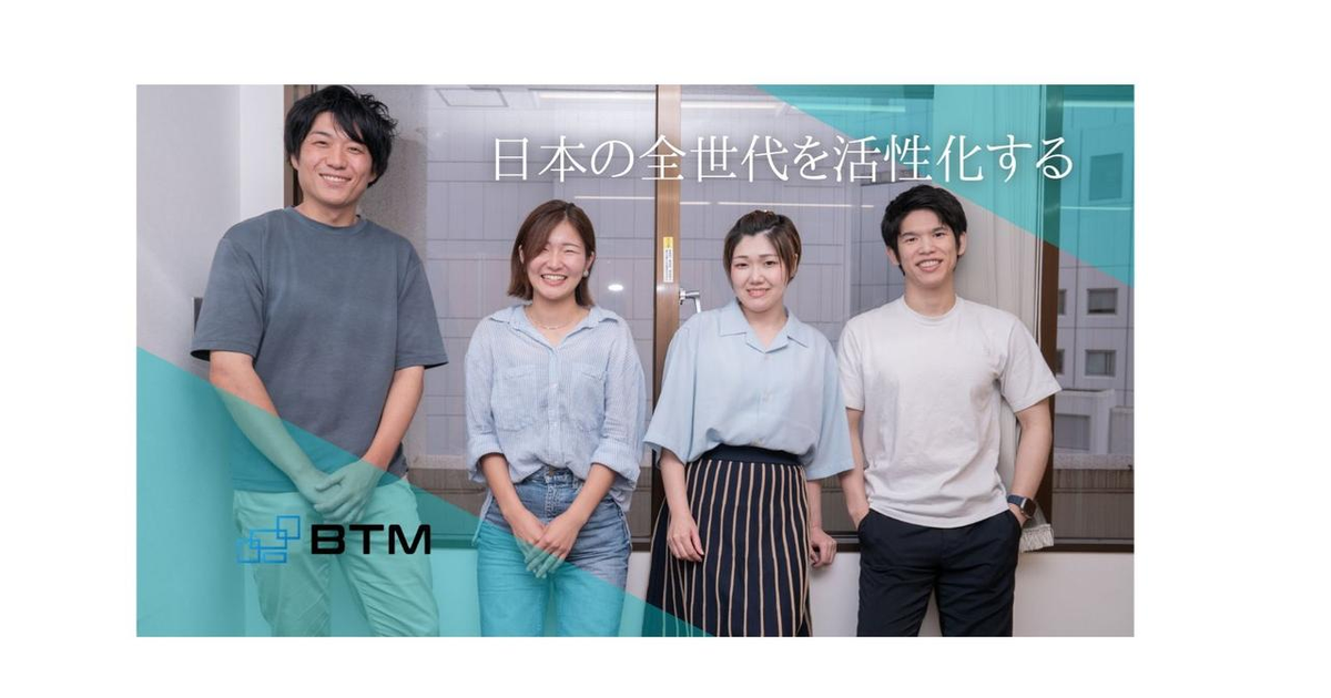 SESエンジニア｜PHP・Laravel案件充実！成長したい貴方をサポート - 株式会社BTMのWebエンジニアの採用 - Wantedly