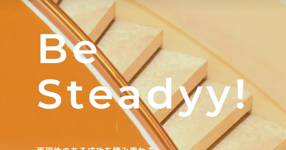 第二新卒｜経験ゼロから年間広告費50億円規模の案件で圧倒的に成長できる！ - 株式会社SteadyyのWebマーケティングの採用 - Wantedly