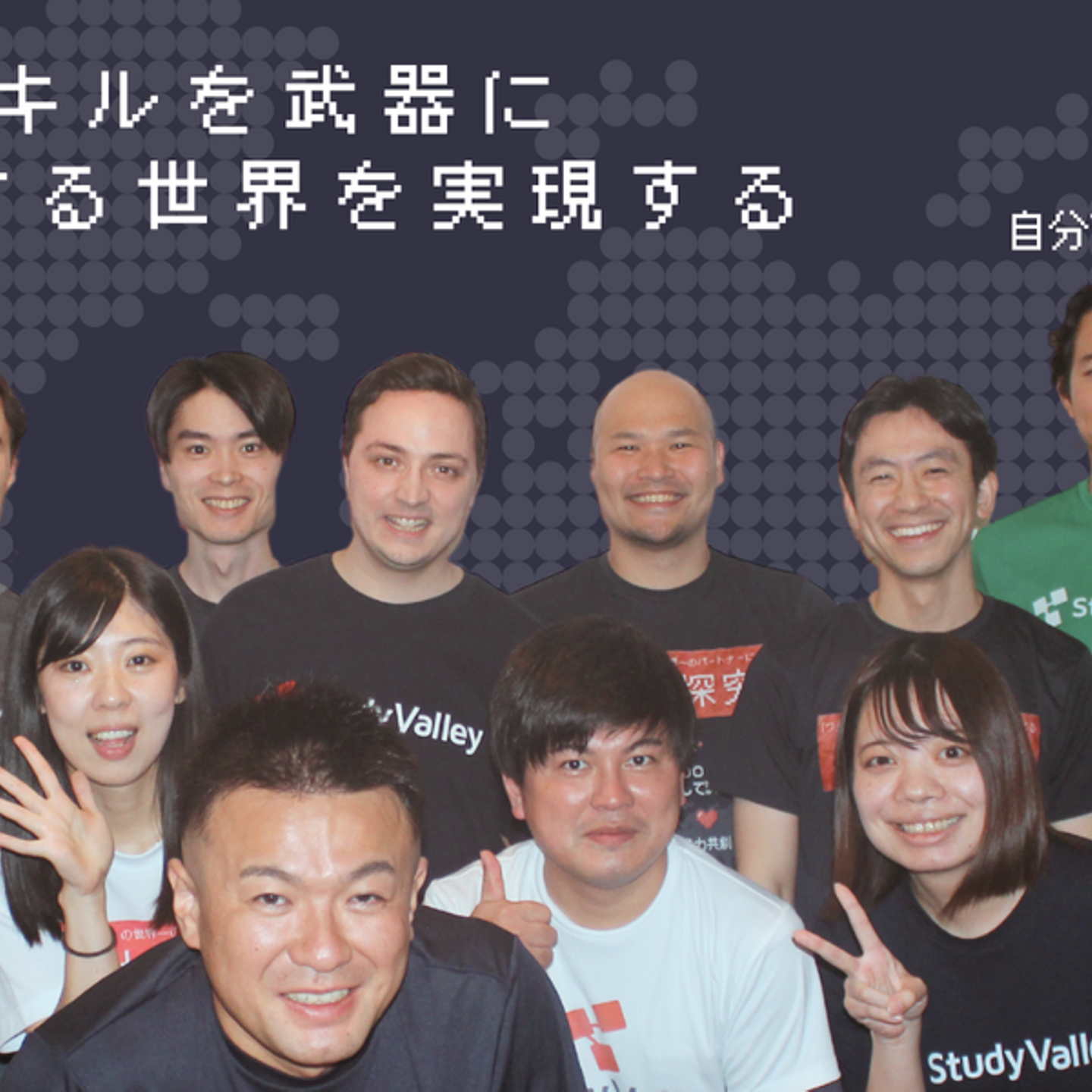 株式会社Study Valleyの会社情報 - Wantedly