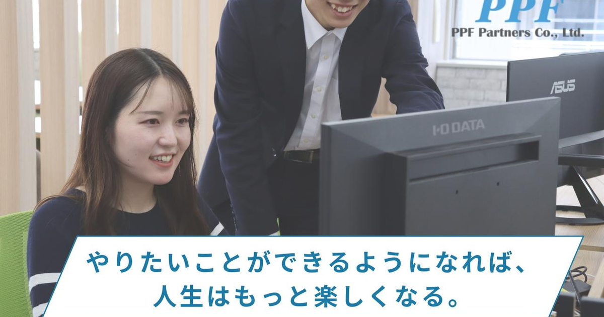 福岡/PHP、LaravelなどWeb系エンジニア経験者大募集！ - 株式会社PPFパートナーズのWebエンジニアの採用 - Wantedly