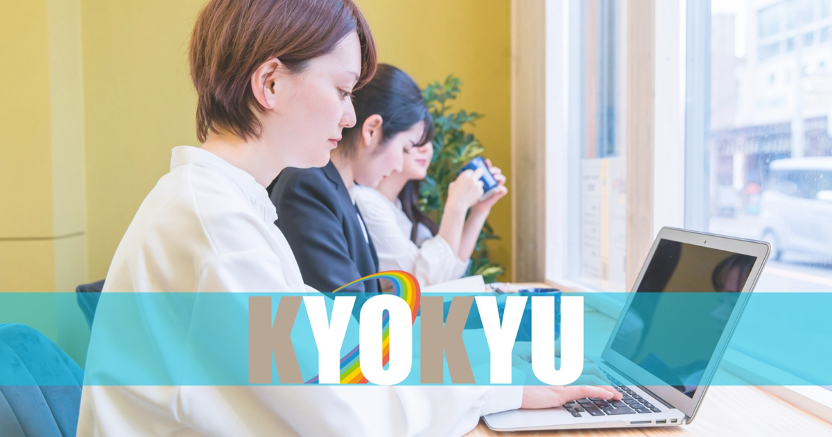 WEBデザイナー多数在籍！KYOKYUで経験を積もう！ - KYOKYU株式会社のUI/UXデザイナーの採用 - Wantedly