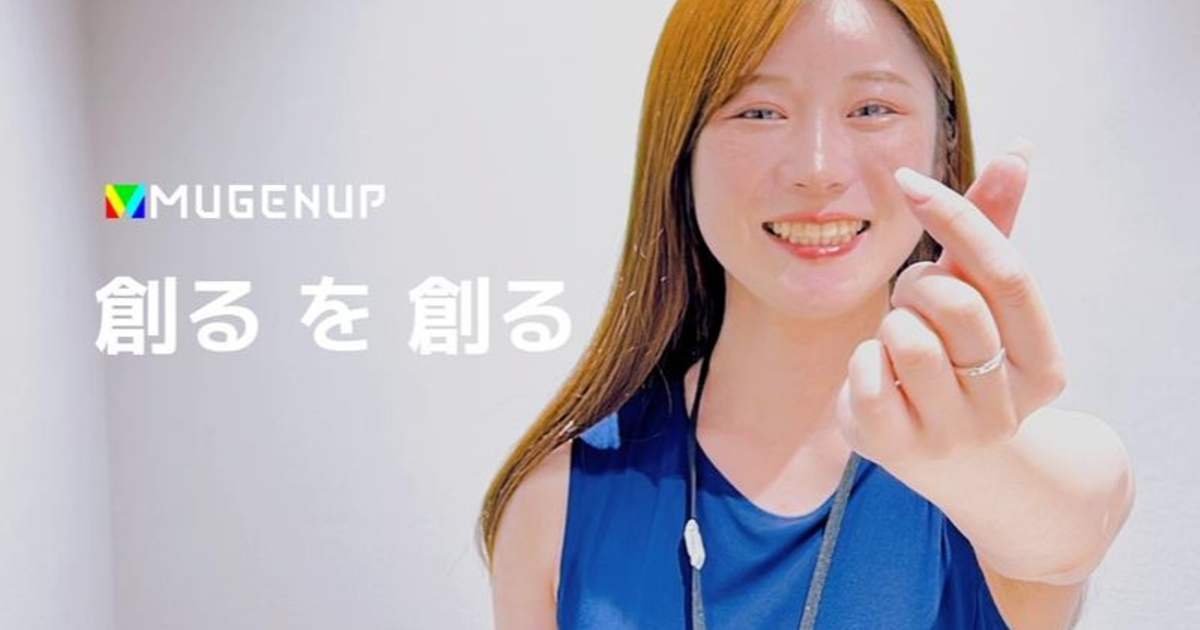 自社SaaSの未来を支え業務効率化に貢献するQAエンジニアになりませんか？ - 株式会社MUGENUPのQAエンジニアの採用 - Wantedly