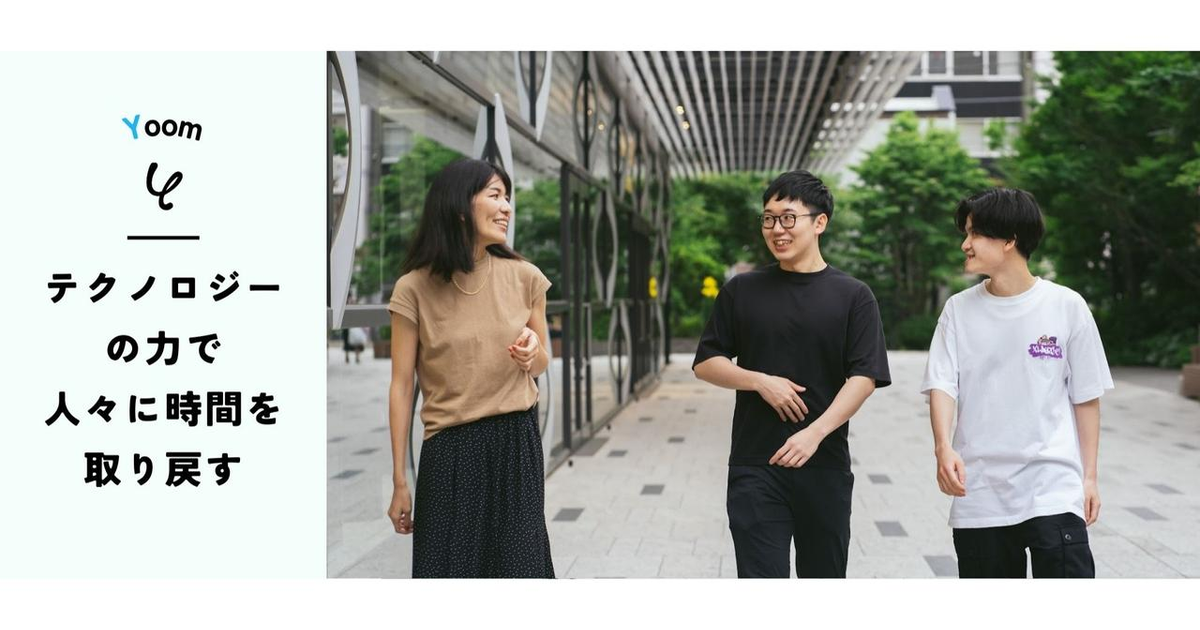 創業1年目の企業でプロダクト開発に携わりたいReactエンジニア募集！ - Yoom株式会社のWebエンジニアの採用 - Wantedly