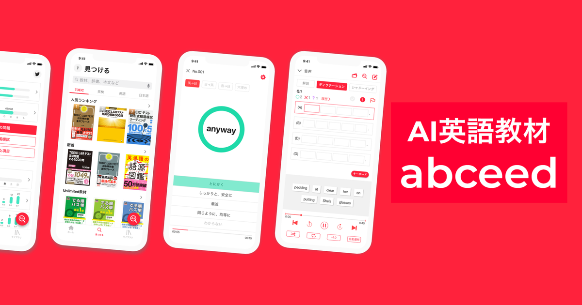 AI英語教材 abceed を更なる成功へ導く | 採用担当者募集！ - 株式会社Globeeの人事の採用 - Wantedly