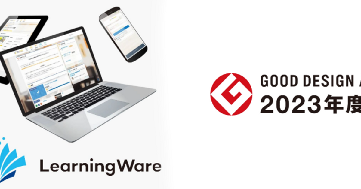 2023年度グッドデザイン賞を受賞！「LearningWare」のデザインの魅力とは | 株式会社プロシーズ