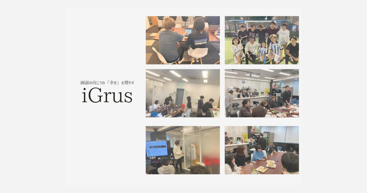 Webデザイナー｜コーディングとデザインスキル、どちらも磨きませんか - 株式会社iGrusのUI/UXデザイナーの採用 - Wantedly