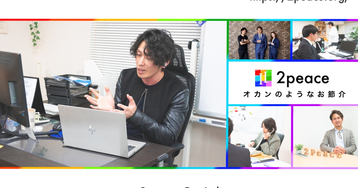 Java/Kotlin/Swift経験2年～| モバイルエンジニア募集！ - 株式会社2peaceのモバイルエンジニアの採用 - Wantedly
