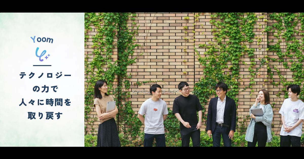 GPTを活用した自社開発SaaSを通して成長したいRubyエンジニア募集！ - Yoom株式会社のWebエンジニアの採用 - Wantedly