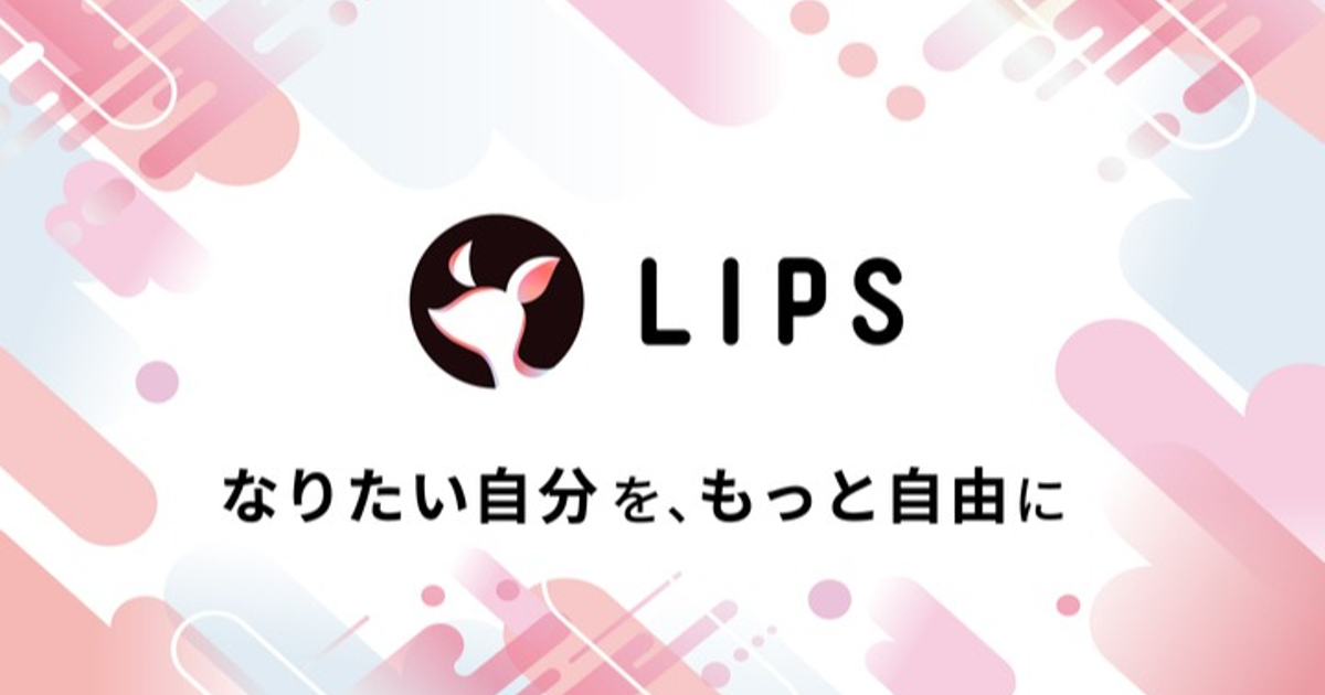 美容クチコミアプリ LIPS のデザイナーWanted！ - 株式会社AppBrewのグラフィックデザイナーの採用 - Wantedly